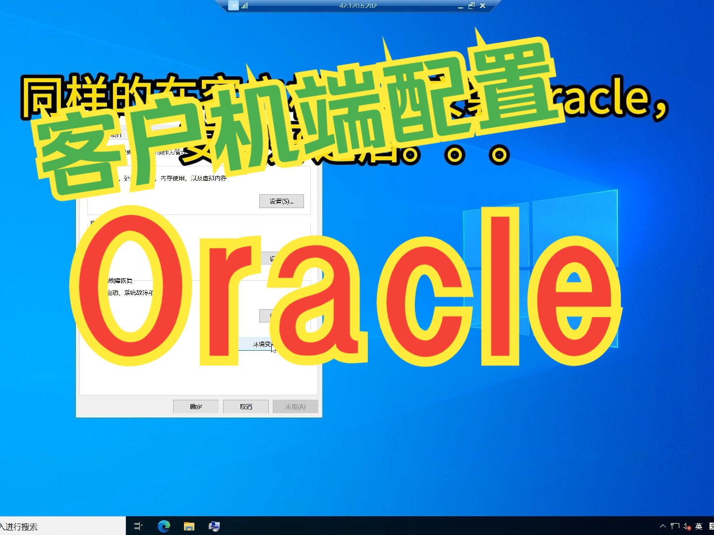 Oracle数据库客户端配置(阿里云服务器)