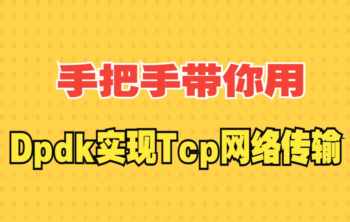 ...tcp网络传输|MySQL集群/优化/存储/引擎/代码操作数据/数据库连接池