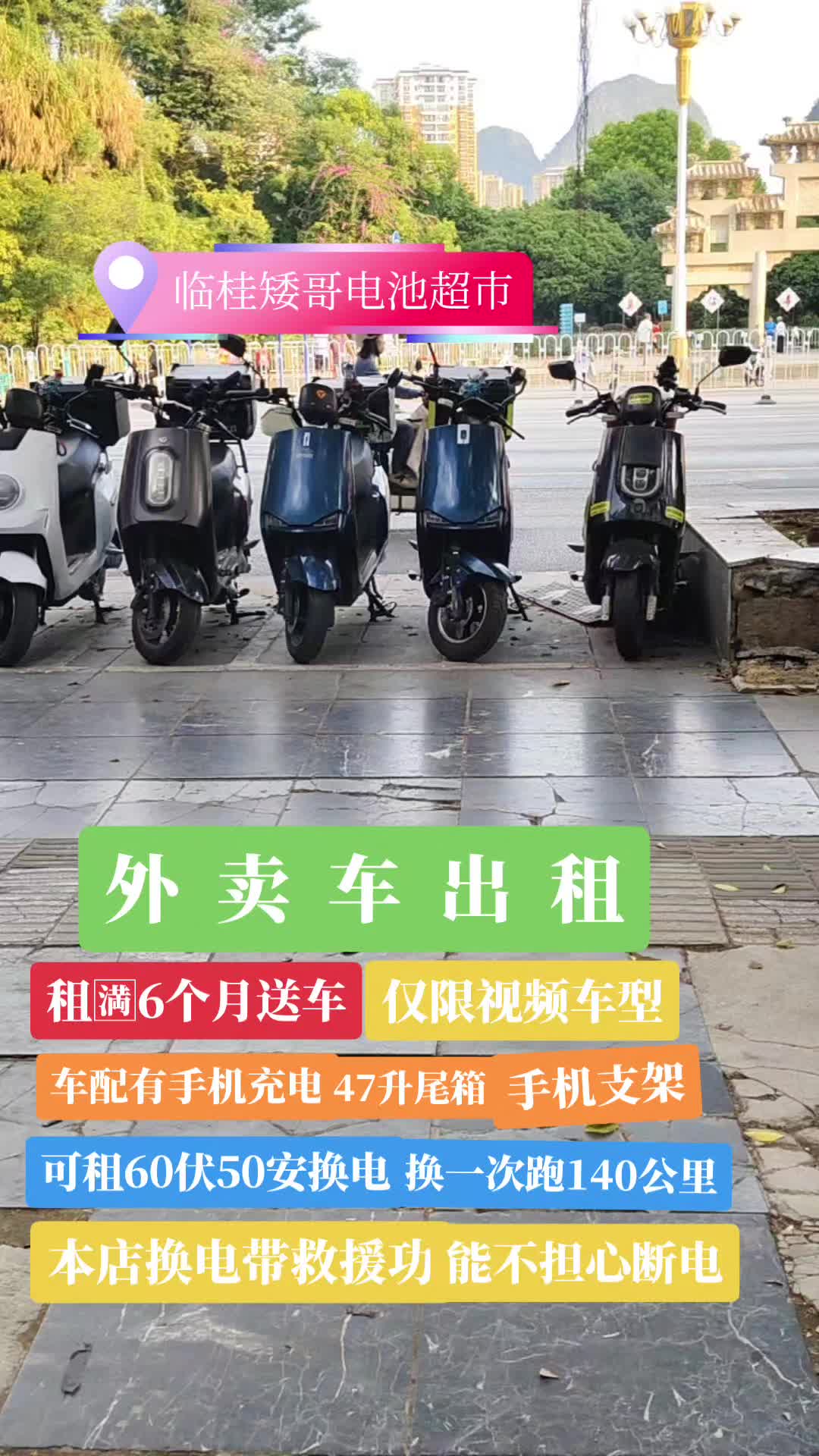 ...外卖车出租,可以月租,以租代购,日租哦#总有一款适合你 #桂林电动车 ...