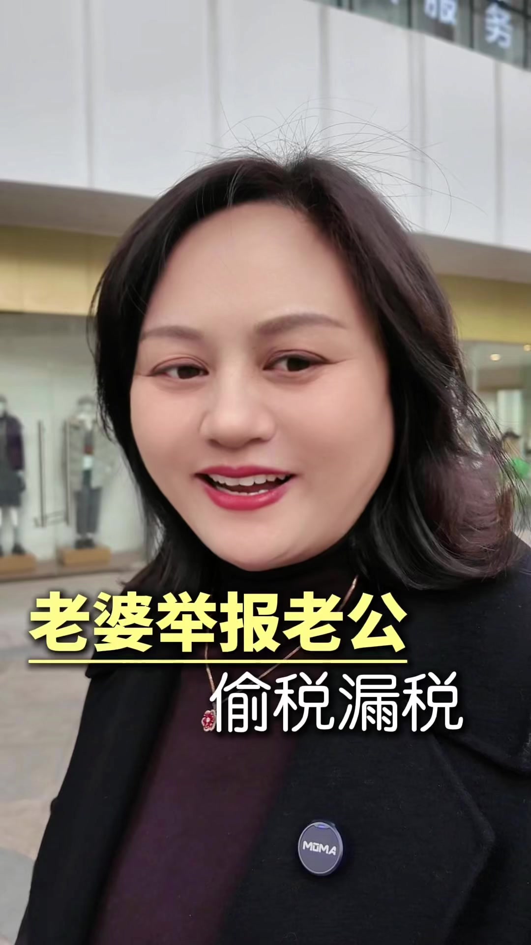 老婆举报老公偷税漏税?#财税#财税知识 #合肥代账公司 #合肥财税...