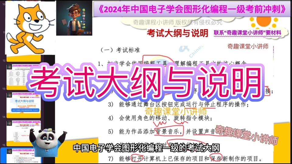 中国电子学会图形化编程一级考试大纲,考核标准编程工具,功能区分布,...