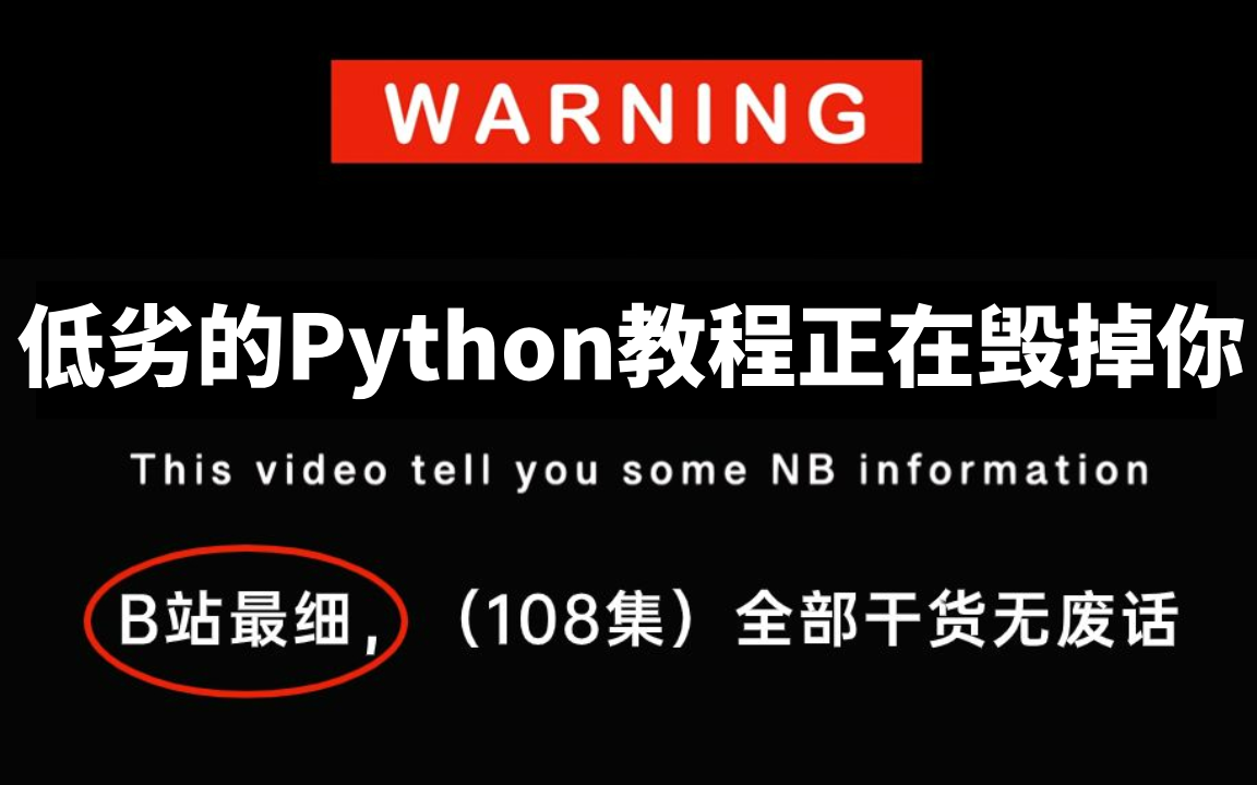 ...的python入门教程,手把手教学,通俗易懂!0基础小白快速进阶编程大神!