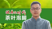 茶叶泡脚好处多, 不同茶叶功效不同, 红茶能去体内湿气