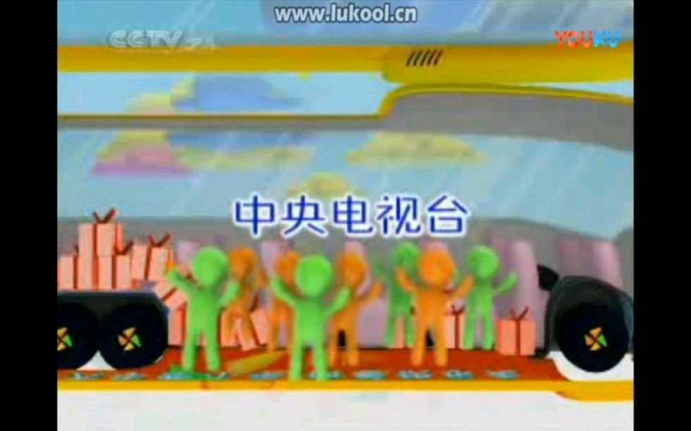 中央广播电视总台央视少儿频道CCTV14《动画大巴》旧版&2011版...