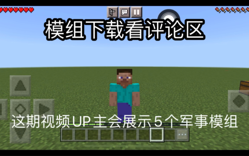 我的世界5个军事模组