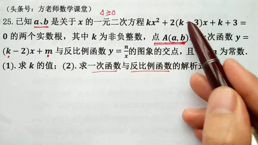 九年级数学:一元二次方程有实数根求k值?函数常见综合考试题型