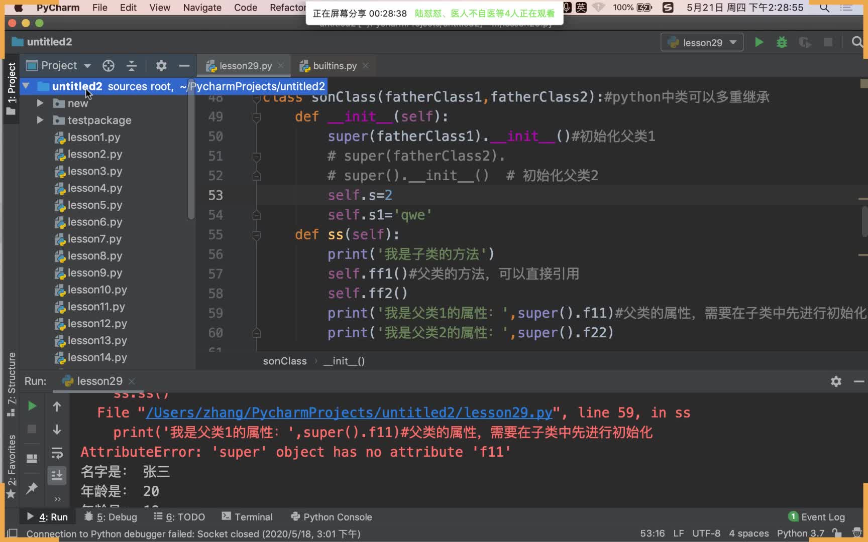 5.21-类的使用小技巧