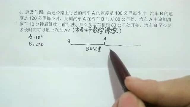 追及问题:七年级数学一元一次方程解行程问题中途停留型追及问题
