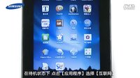 三星平板电脑Galaxy Tab2 如何把网址添加到收藏夹?5293