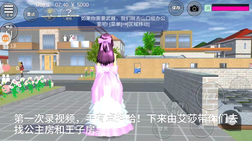 樱花校园模拟器里面的公主房和王子房。