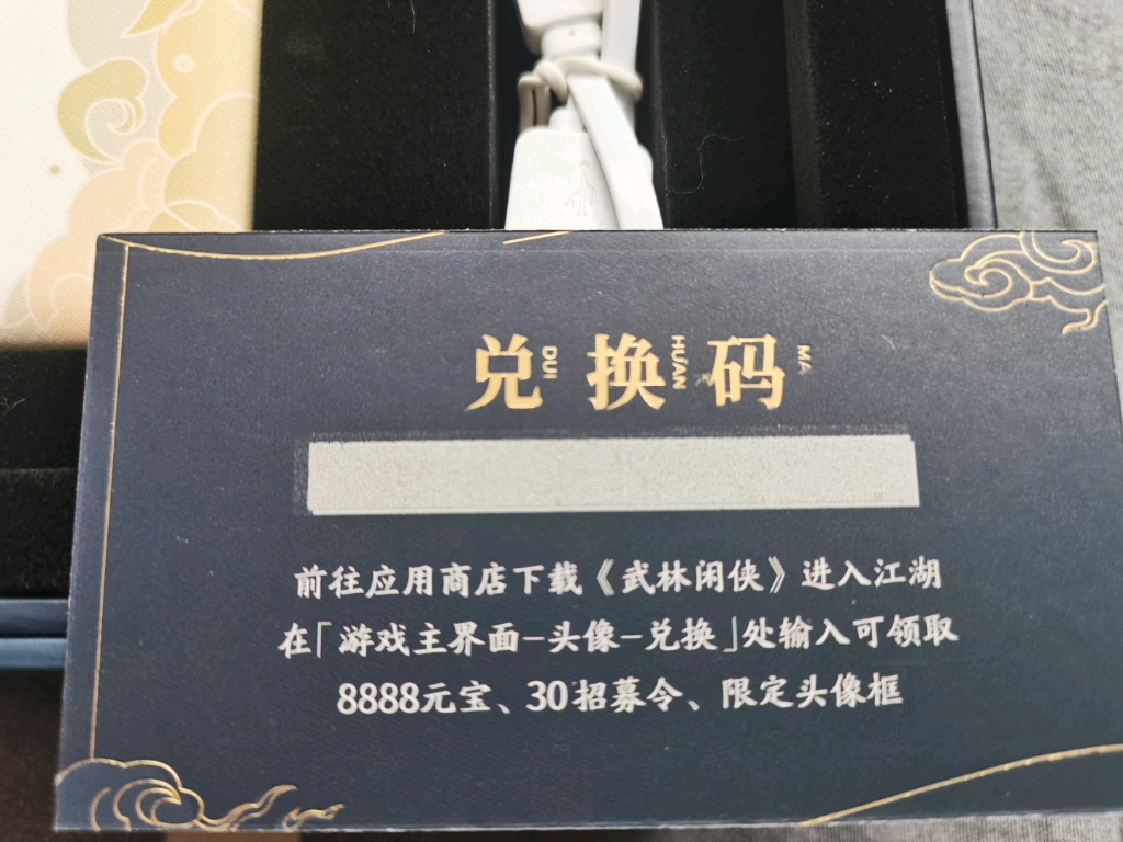 武林闲侠,评论区抽个兑换码