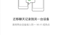 微信聊天记录转移了解一下～