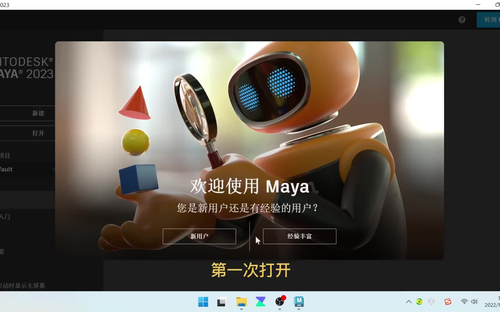 最新版Maya2023/2024安装教程丨玛雅2023/2024安装视频教程!--免费...