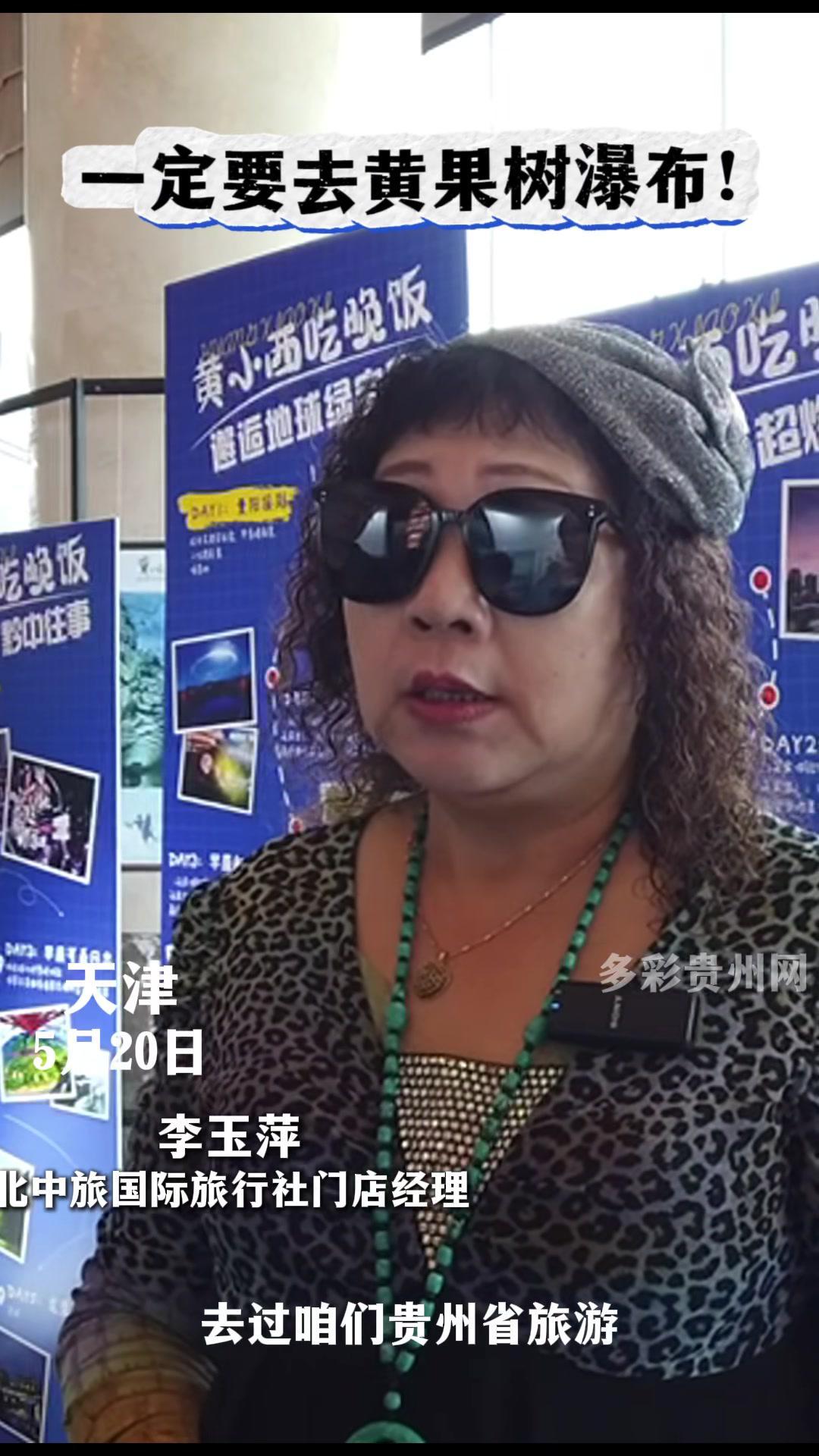 .津津有味多彩黔程--2024"多彩贵州"夏季文旅宣传暨招商推介会.