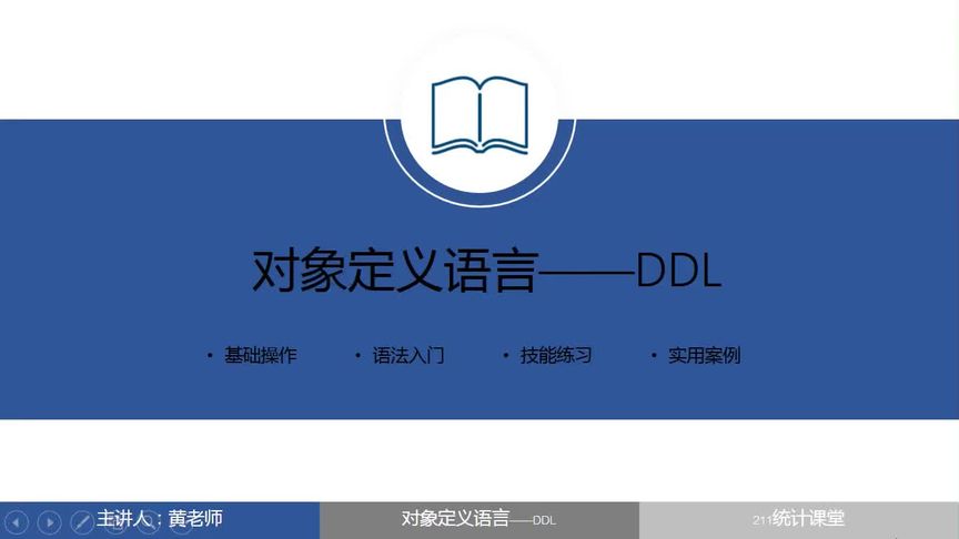 SQL对象定义语言 DDL语言#程序代码 #编程 #sql #数据库