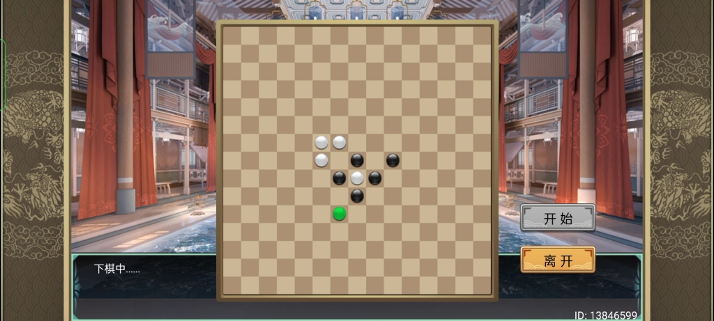 帝成2和太后下棋必赢的办法