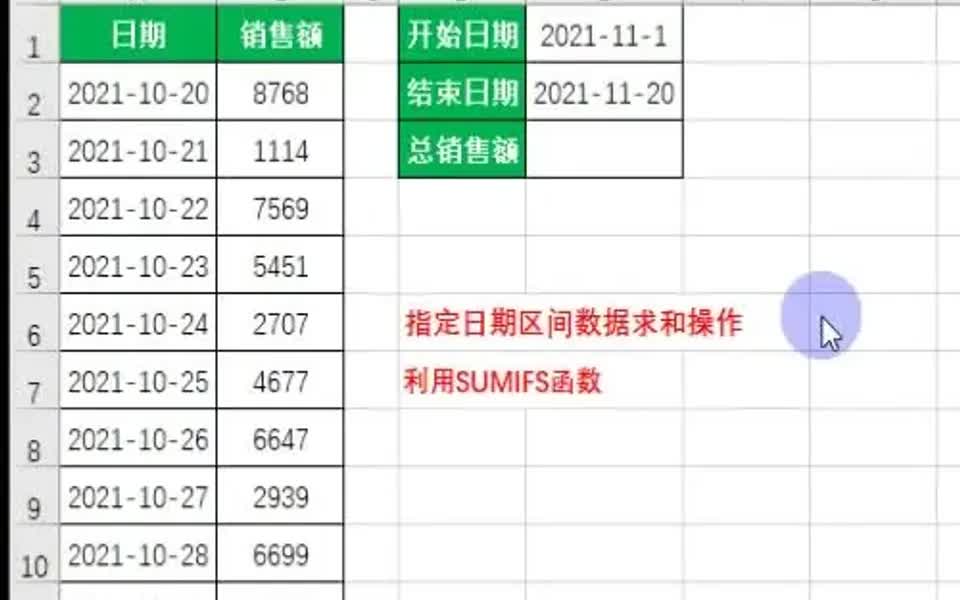 利用sumif函数进行区间日期数据求和操作