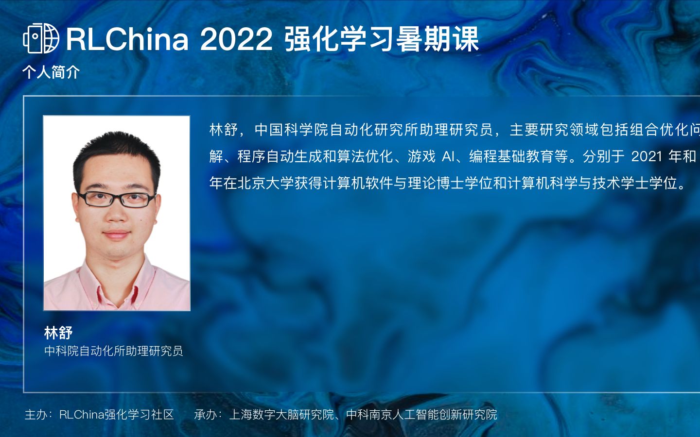 【RLChina 2022】实践课二:博弈搜索算法 林舒