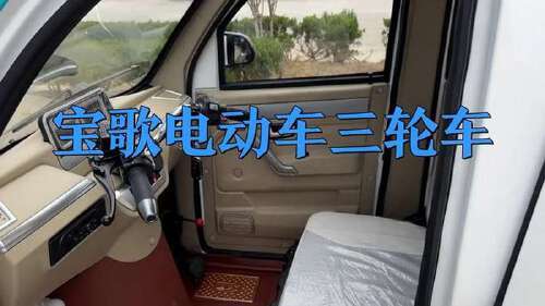 宝歌三轮电动车实测:家用载货神器,省钱省心新选择!