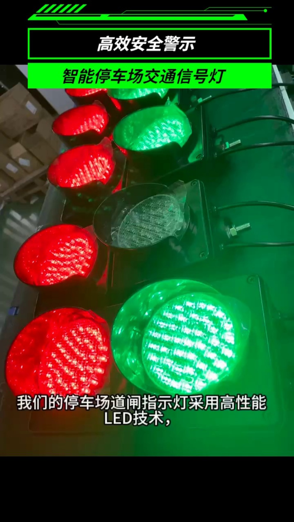 安全出行,便捷停车,智能停车场交通信号灯,通道入口信号灯 交通红绿...