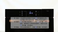 蒸烤一体机——凯度嵌入式蒸烤箱FB 最详细操作教程