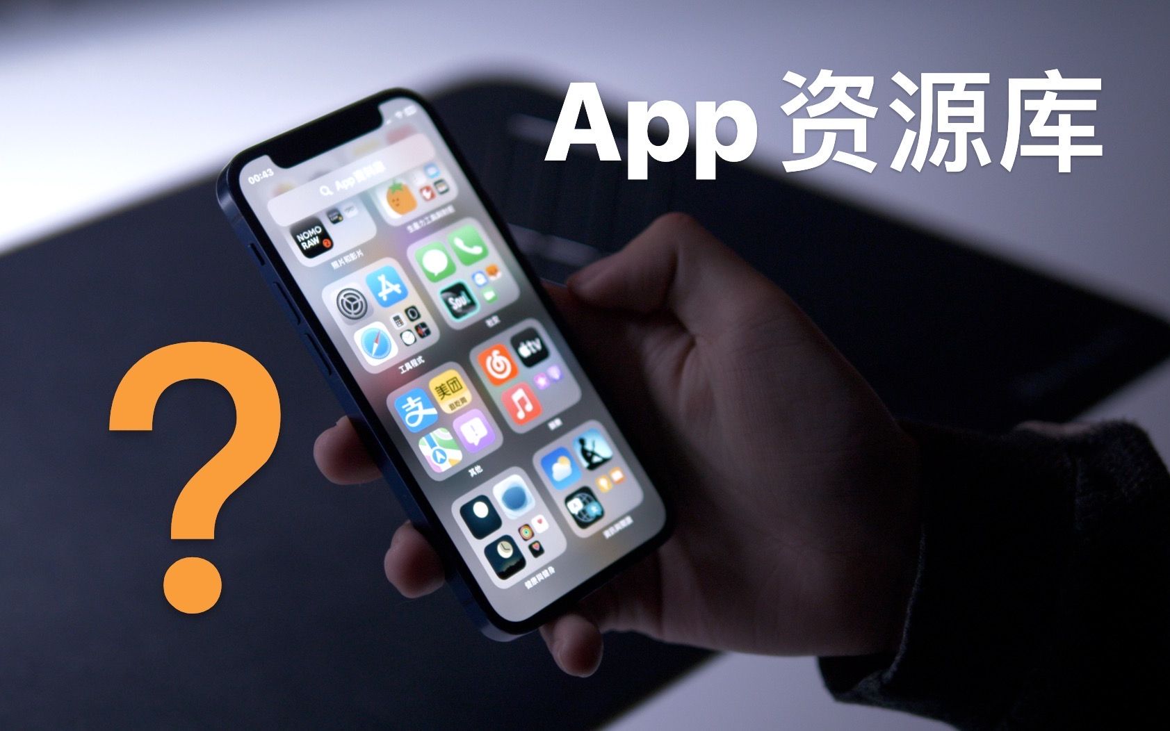 「始于iOS14」苹果会取消APP资源库吗?