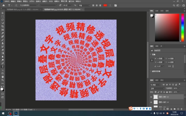 PS制作圆形文字透视层叠效果