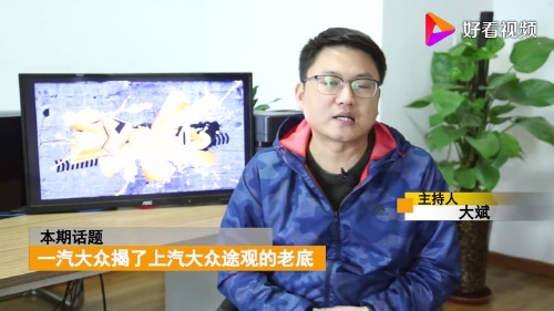 一汽大众和上汽大众"窝里斗", 互揭老底,网友:为卖车也是拼了