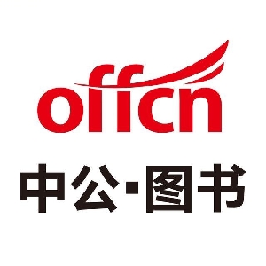 中公教育图书 