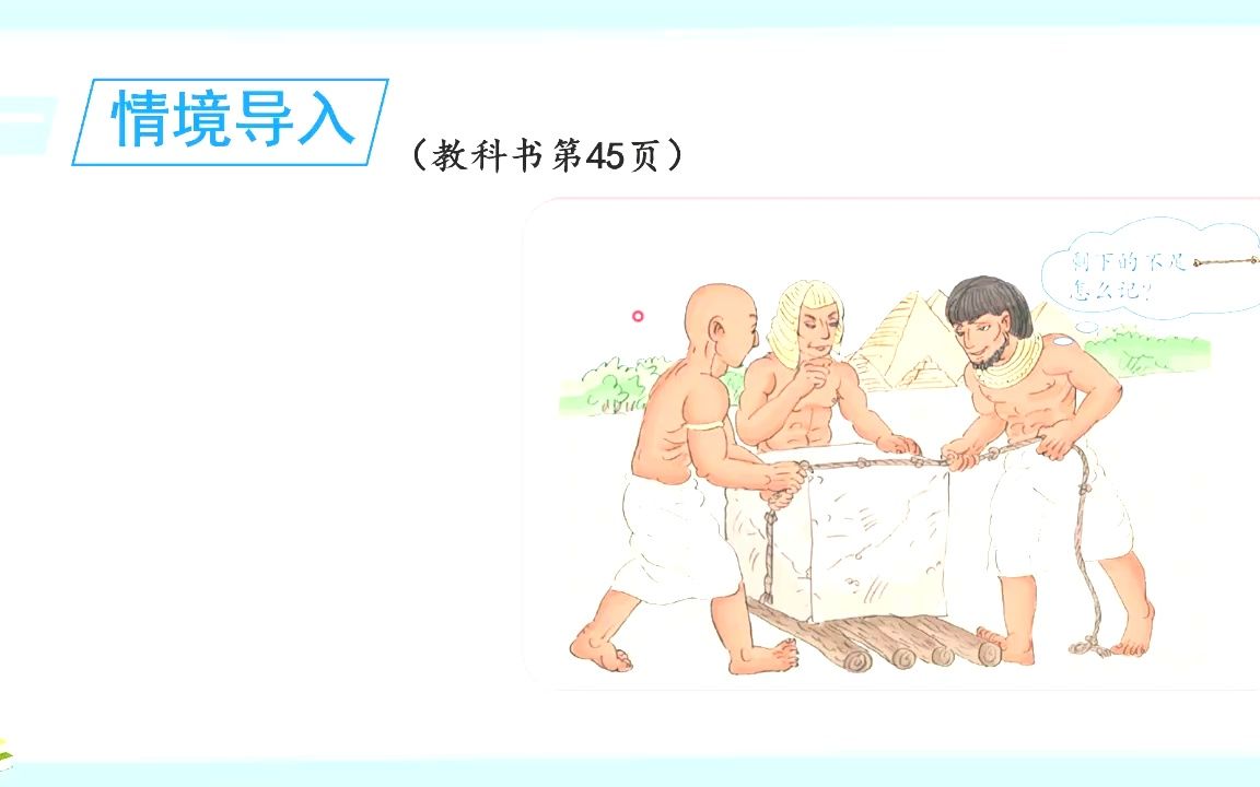 人教版数学六上 4、求一个数比另一个数多(或少)百分之几