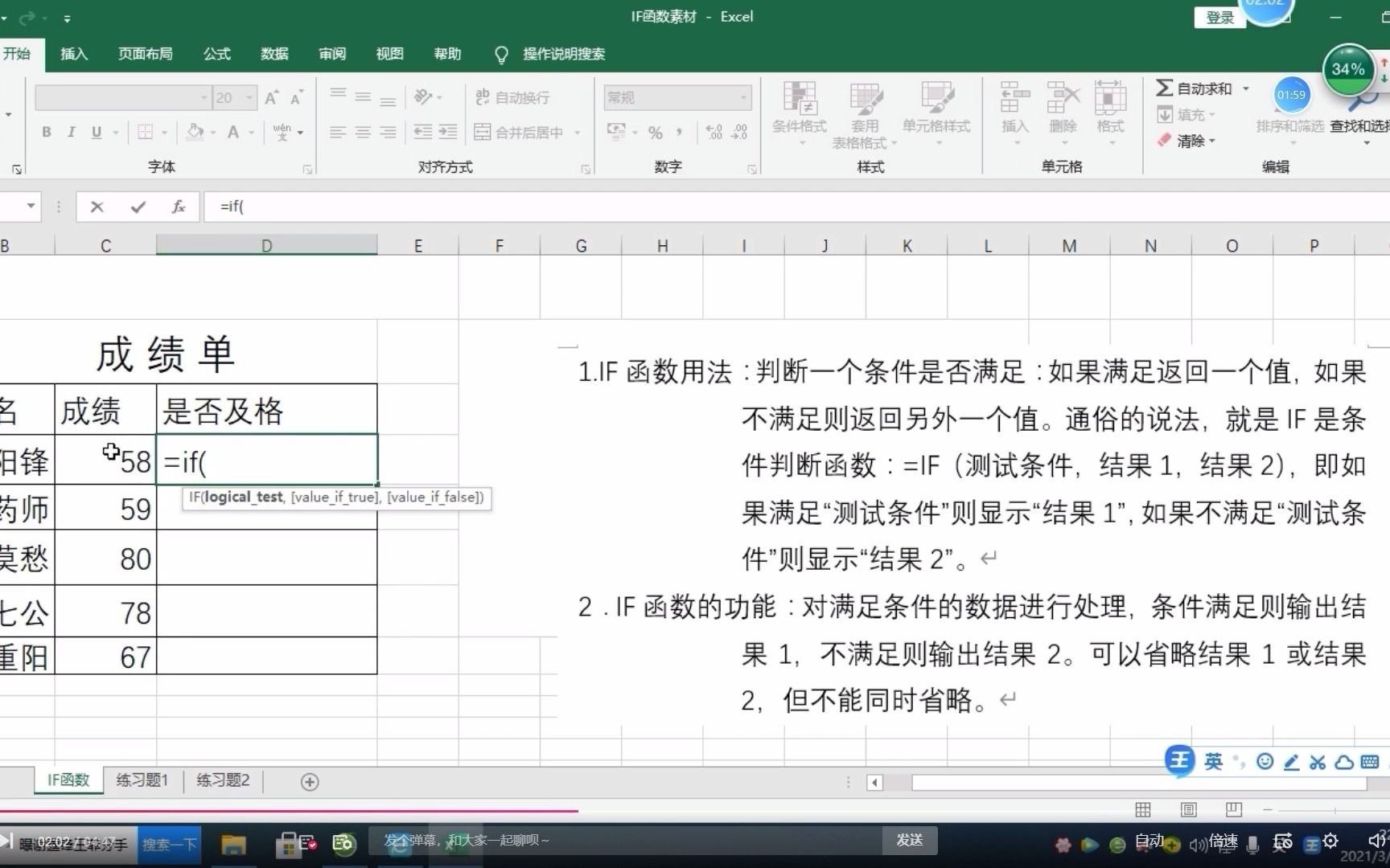 第一集单条件IF函数