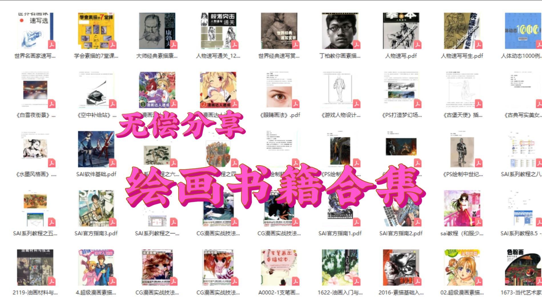 ...光影 构图 漫画 透视 上色 古风 插画 素描 速写 艺术史 数字绘画等】