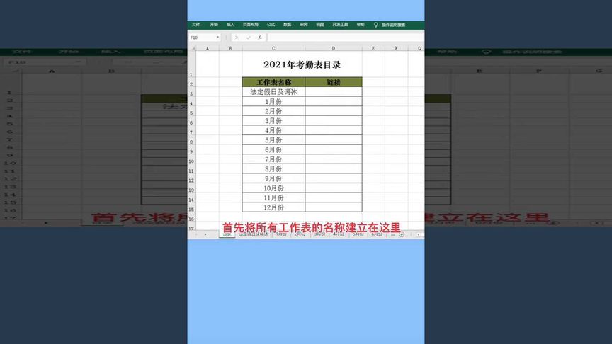 文员工作经验分享,如果Excel表格中工作表很多,一定要建