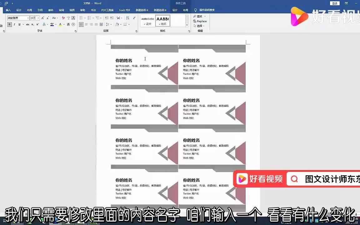 Word制作名片的方法,日常办公常用技巧,简单方便!