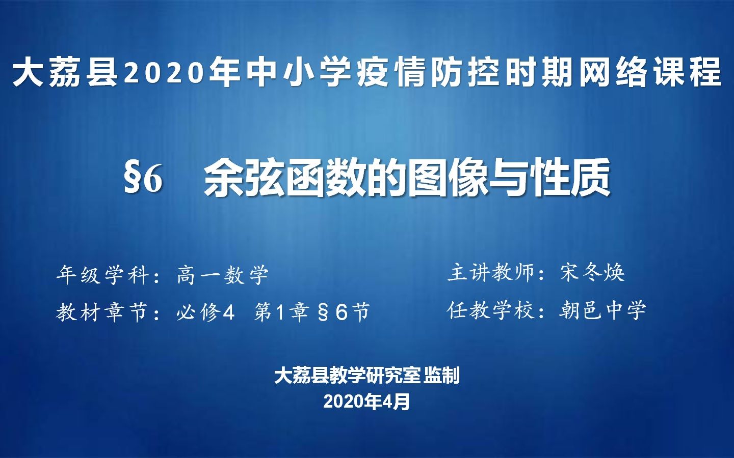 高一数学 必修4 第1章 §6 余弦函数图像和性质