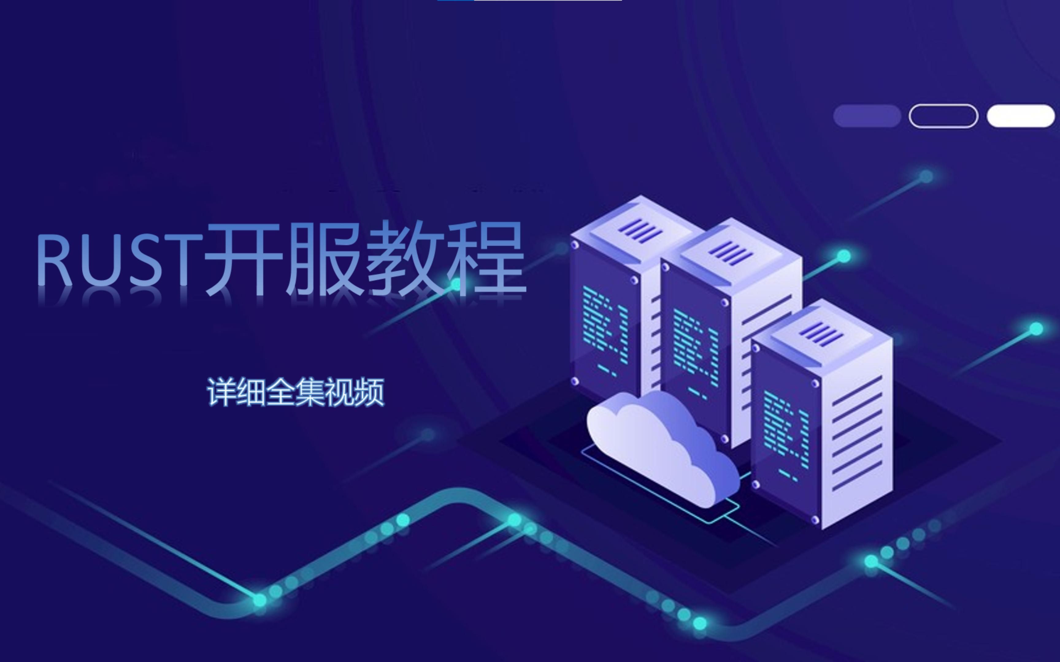 rust开服教程【全集-详细讲解】_教程