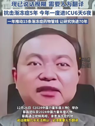 抗击渐冻症5年,今年一度进ICU6天6夜,蔡磊现说话模糊,已需要人为翻译...