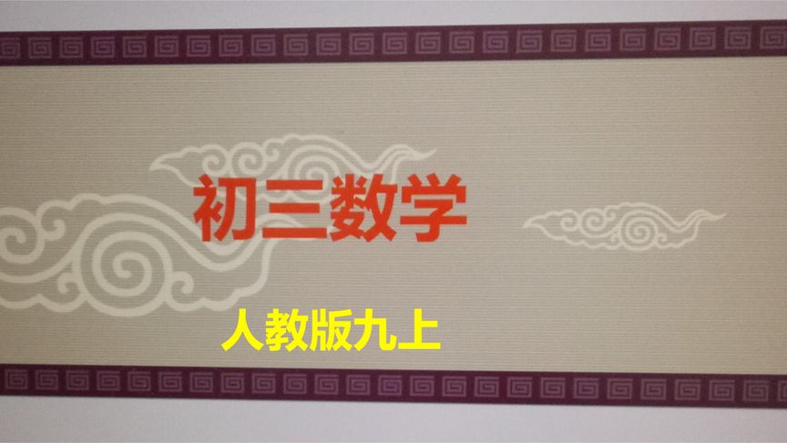 人教版九年级上册数学第8讲:《 二次函数与一元二次方程》
