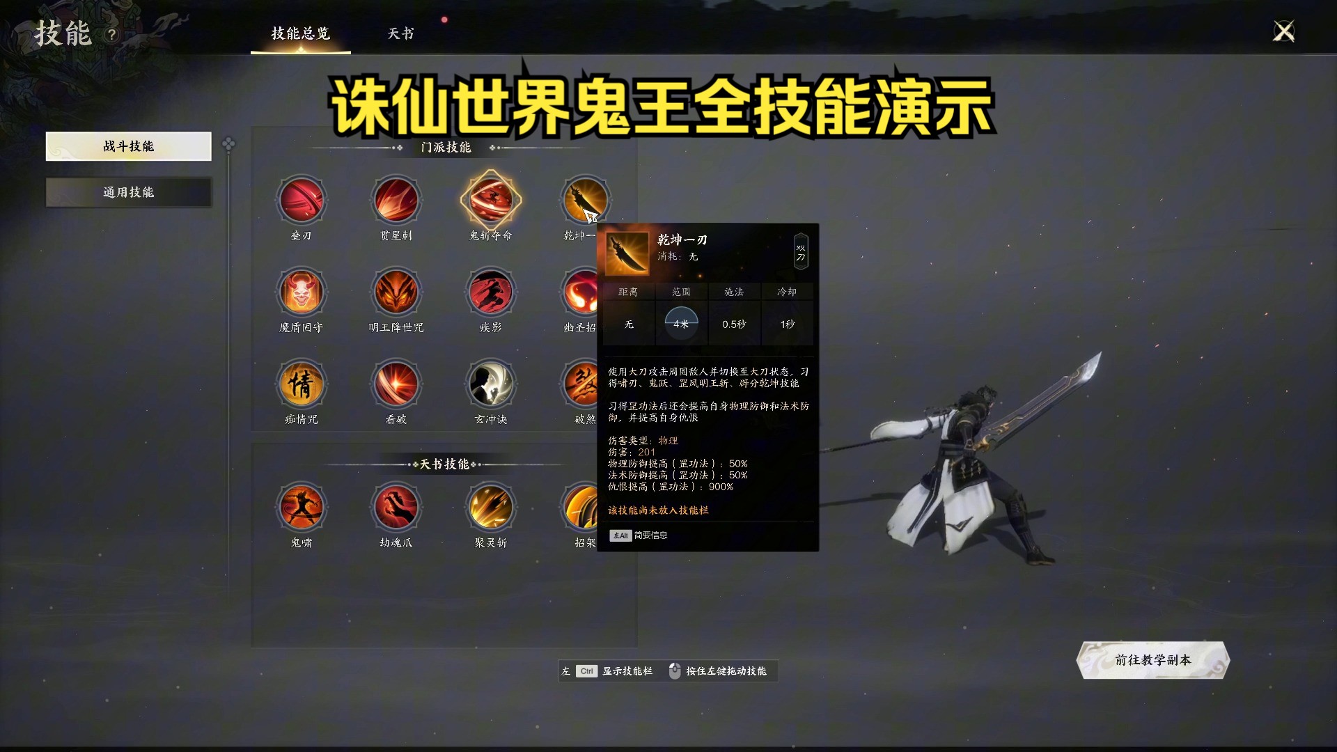 诛仙世界鬼王全技能详解!_网络游戏热门视频