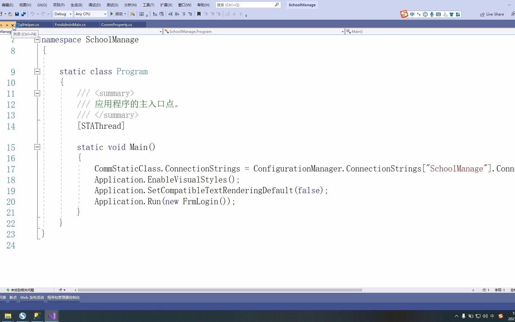 C#与SQL数据库图书管理系统五十二(添加图书信息窗体界面)