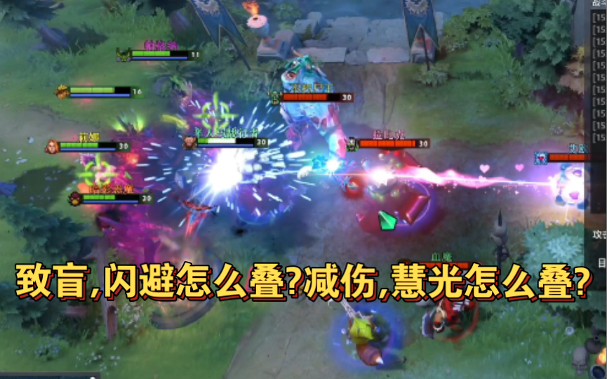 【Dota小百科】多种减伤,技能增强堆一起总伤害该怎么算?