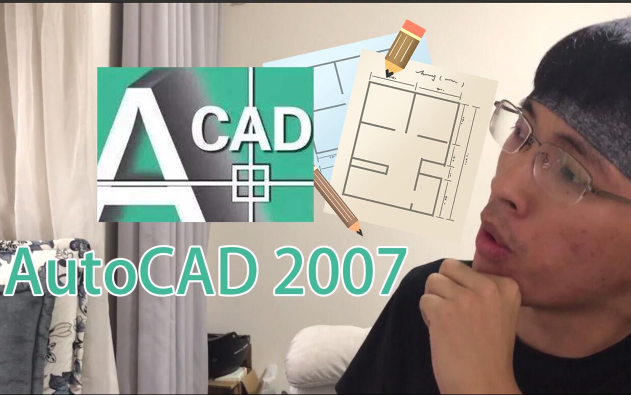2分钟学会安装Auto cad 2007画图软件