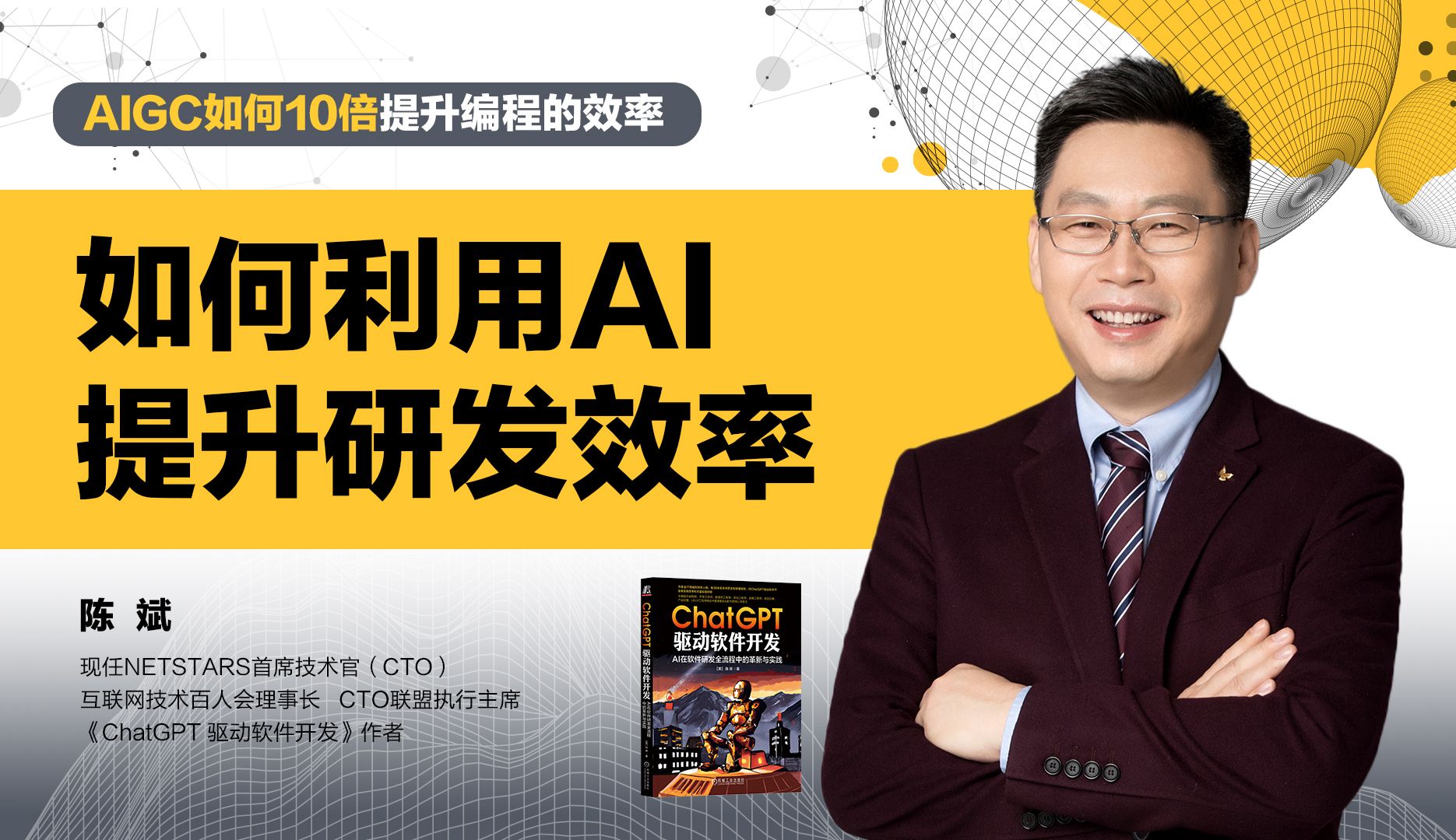 如何利用AI提升研发效率