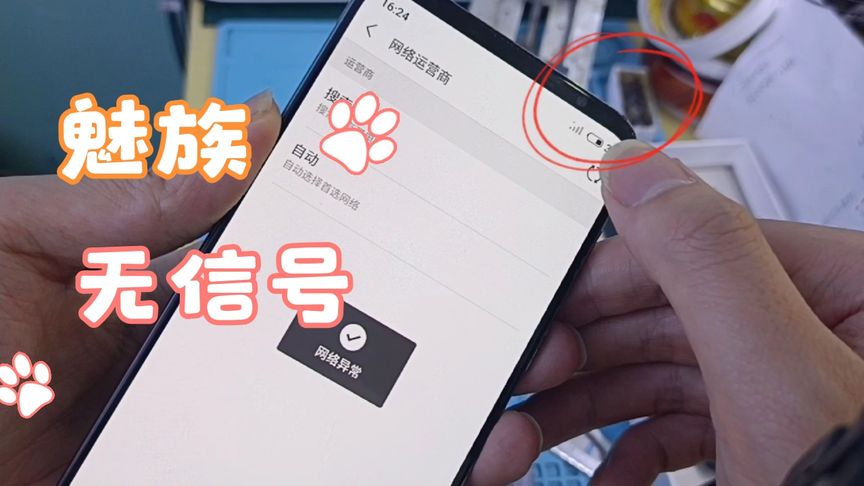 魅族手机无信号插卡信号灰色 维修
