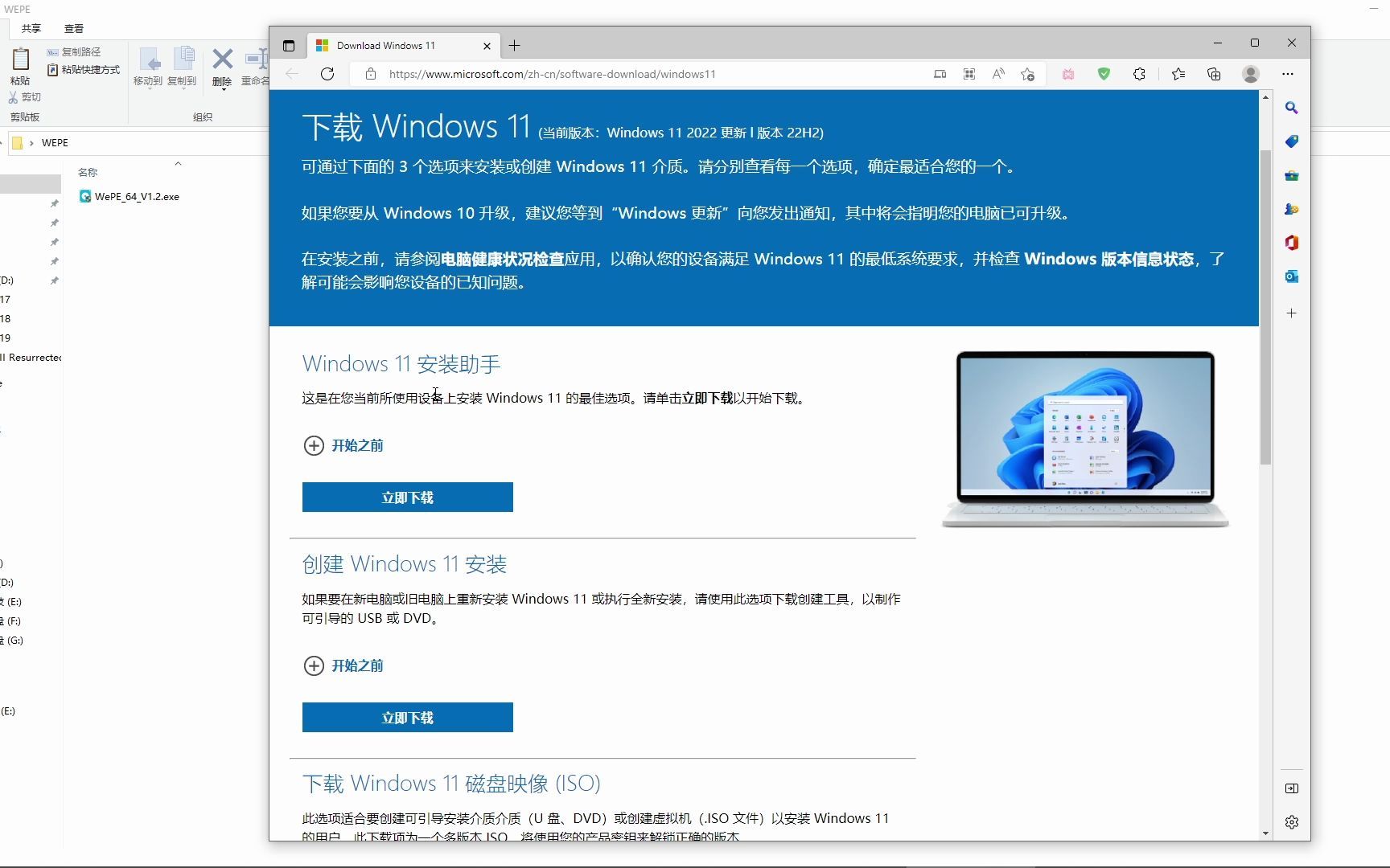 教程:使用PE给电脑安装WINDOWS11