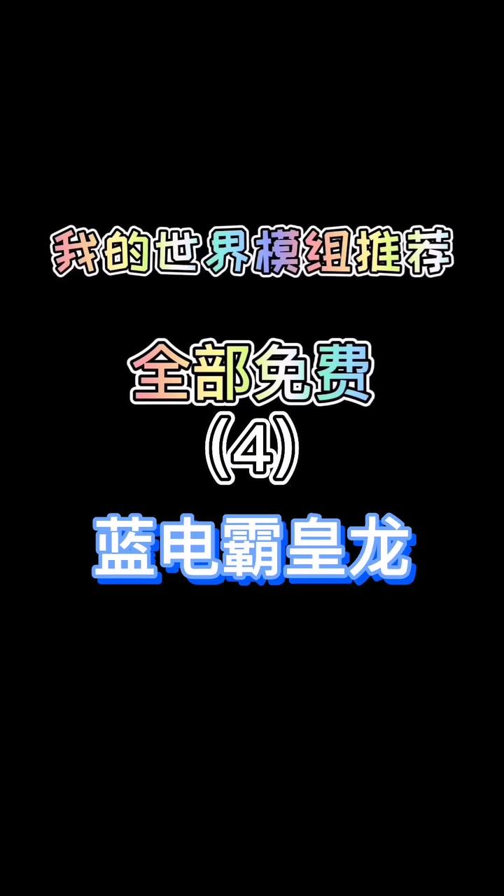 我的世界模组推荐(4) #我的世界 #mc #沙盒游戏