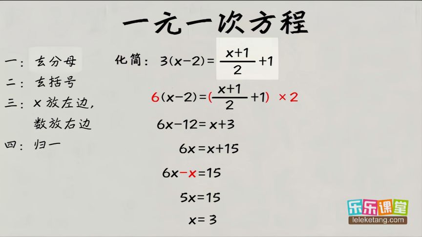 【计算】 09 求解一元一次方程