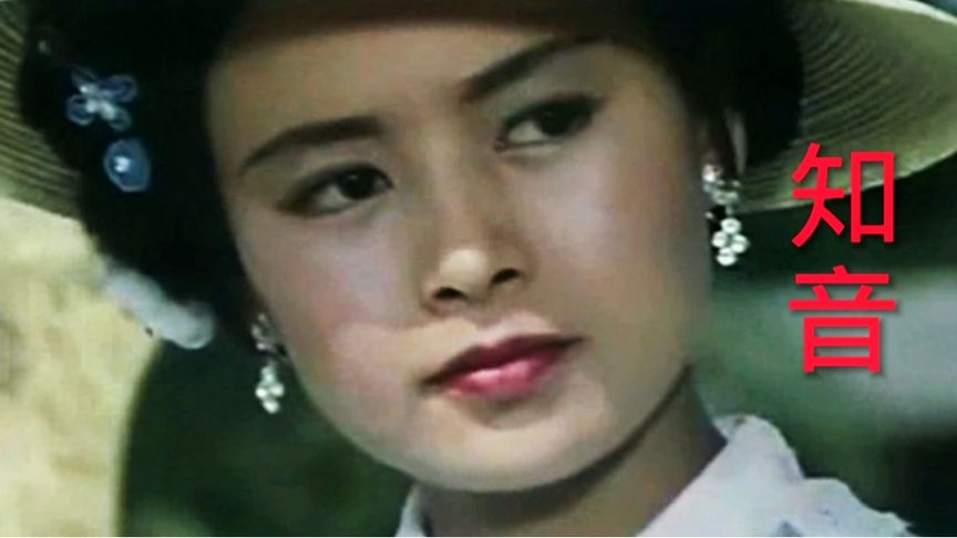 歌曲《知音》李谷一原唱,王心刚、张瑜主演电影《知音》主题曲
