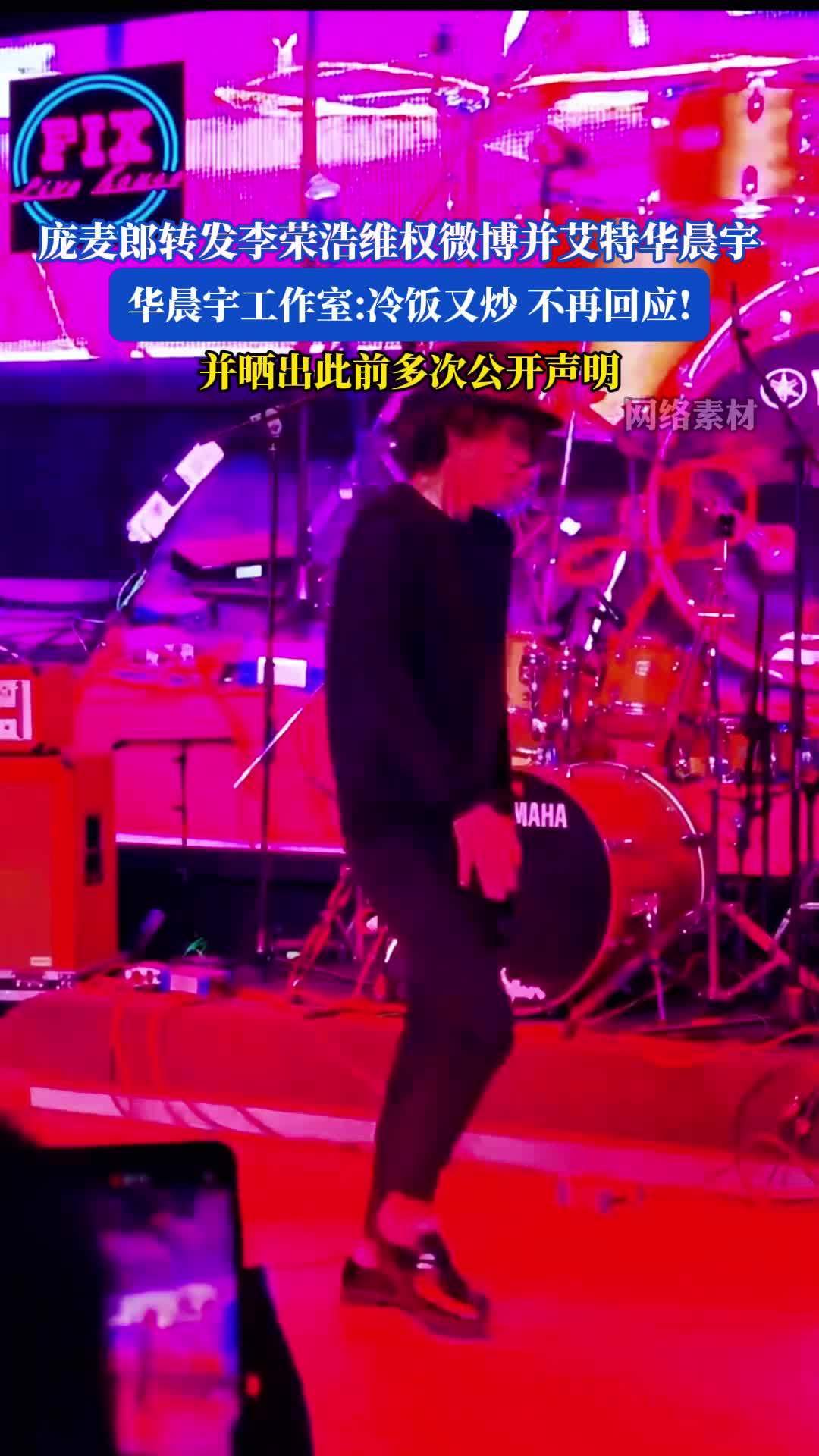 庞麦郎转发李荣浩维权微博并艾特华晨宇