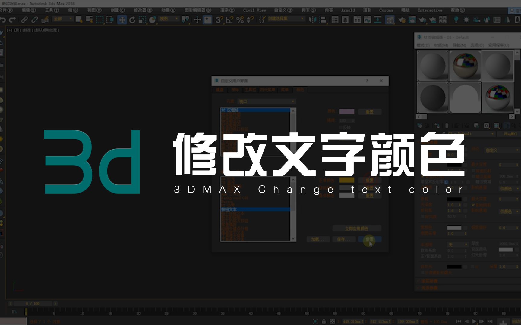 【3D】任意修改文字颜色